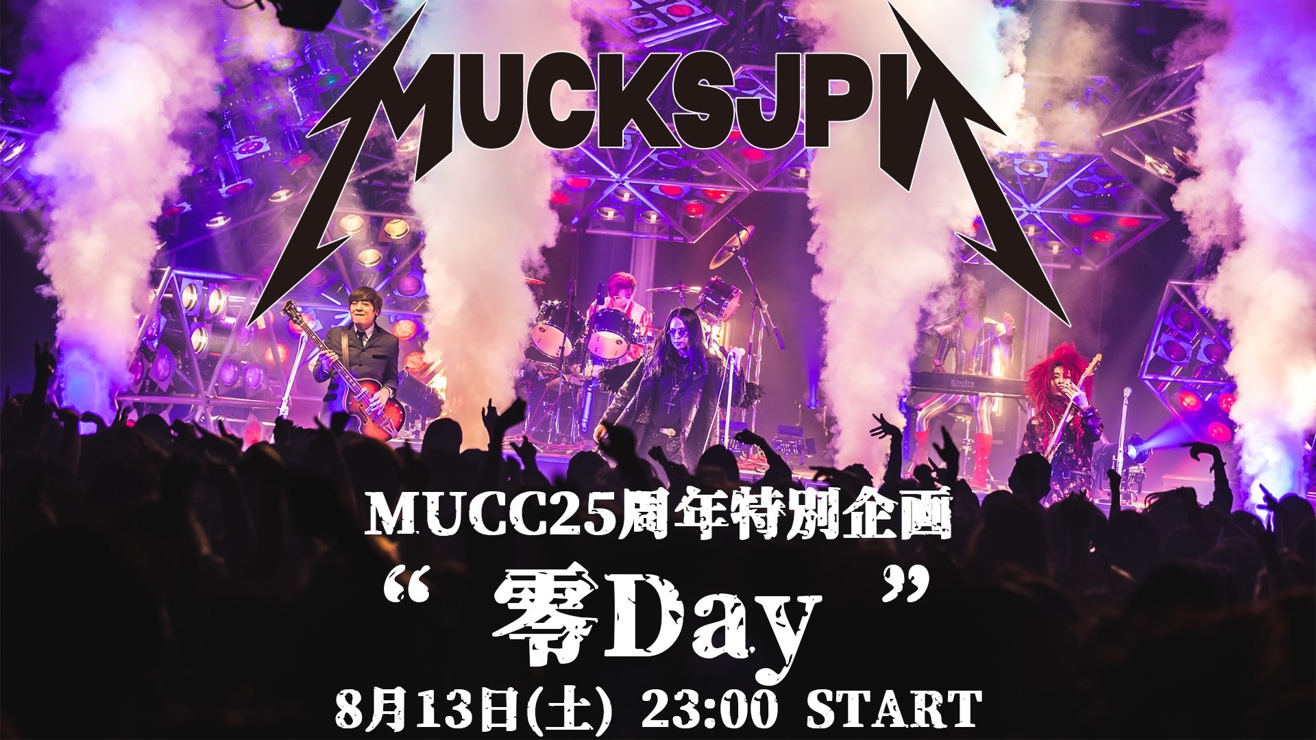 MUCC 25周年特設サイト