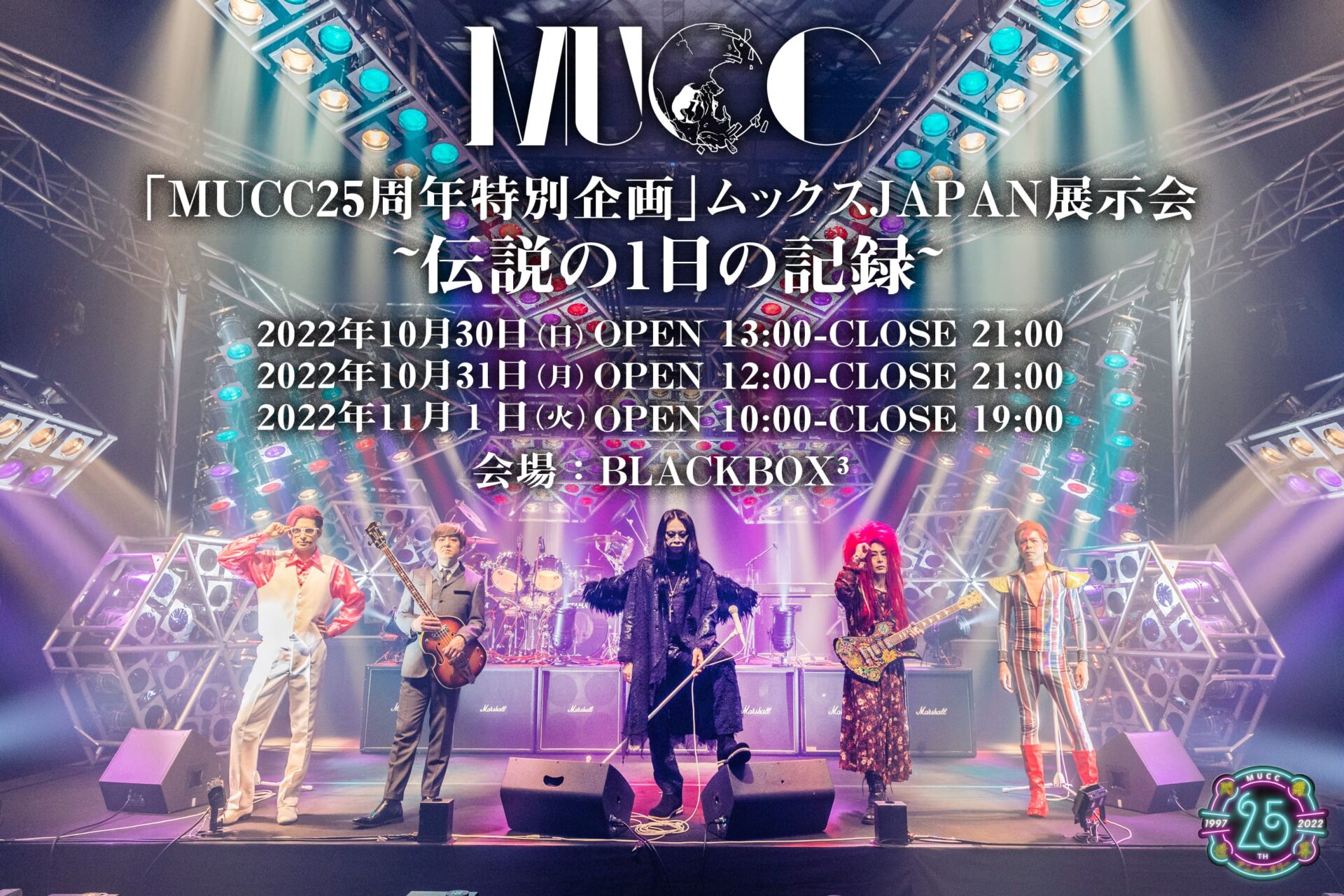 MUCC 25周年特設サイト