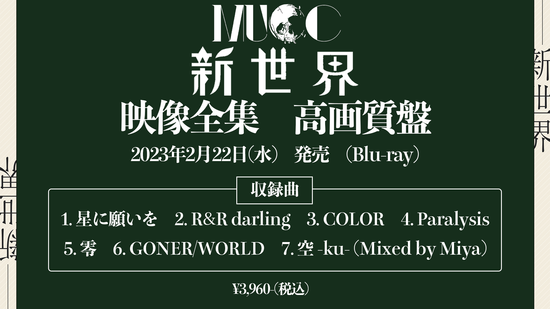 MUCC 25周年特設サイト