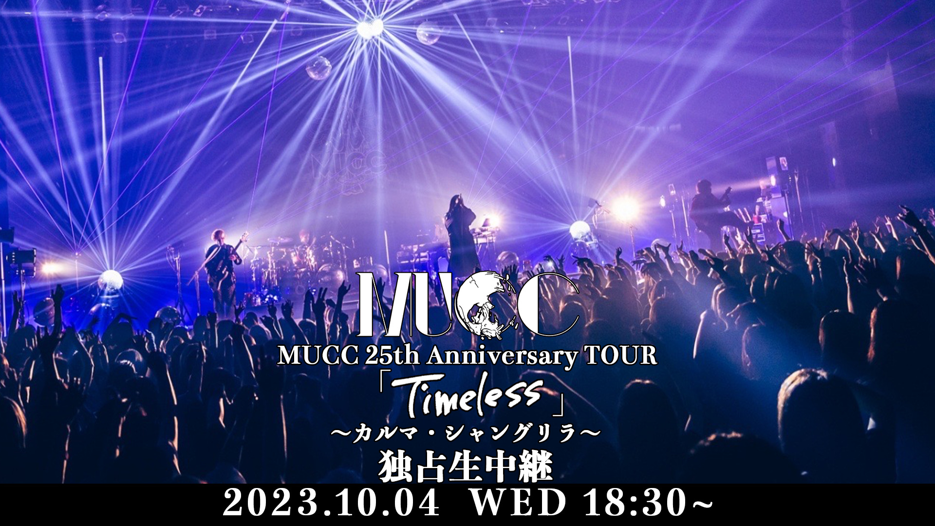 MUCC 25周年特設サイト