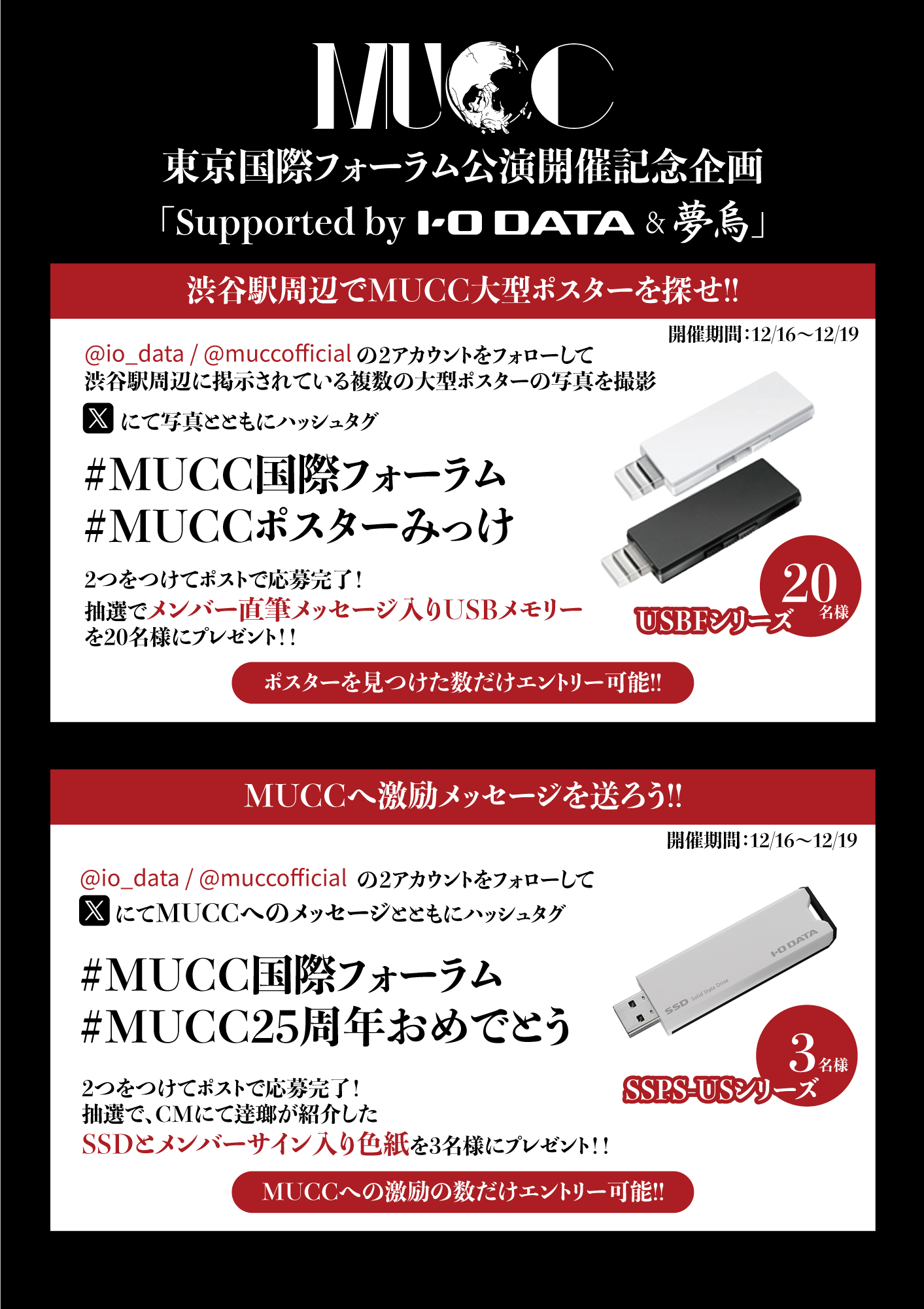 MUCC 25周年特設サイト